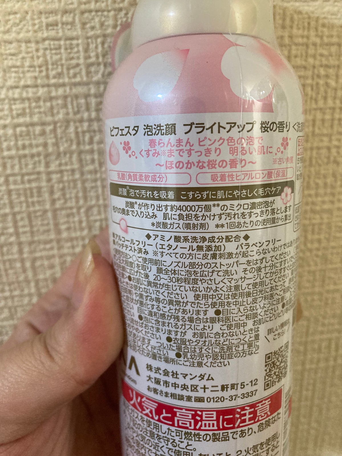 【限定泡洗顔】ビフェスタ 泡洗顔 ブライトアップ 桜の香り|ビフェスタの口コミ この時期に限定でよく見かける桜の香りの洗顔フォームを発見し