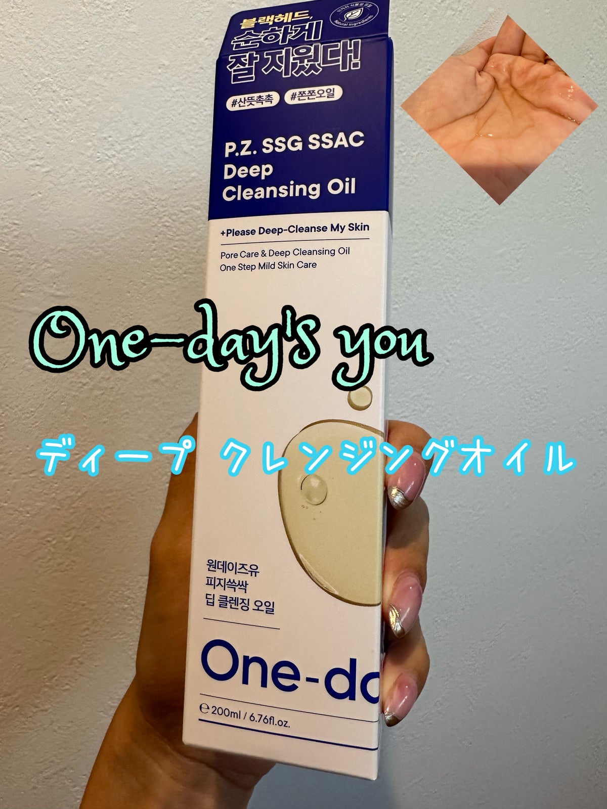 ディープ クレンジングオイル|one Days Youの口コミ One Days You ディープ クレンジングオイル By ちゃーん