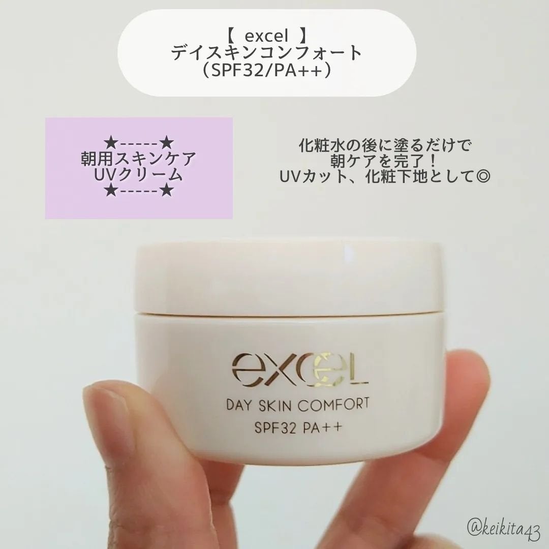 【2024年冬新作フェイスクリーム】デイスキンコンフォート|excelの口コミ 今日は エクセルの日中用クリーム について投稿します灬