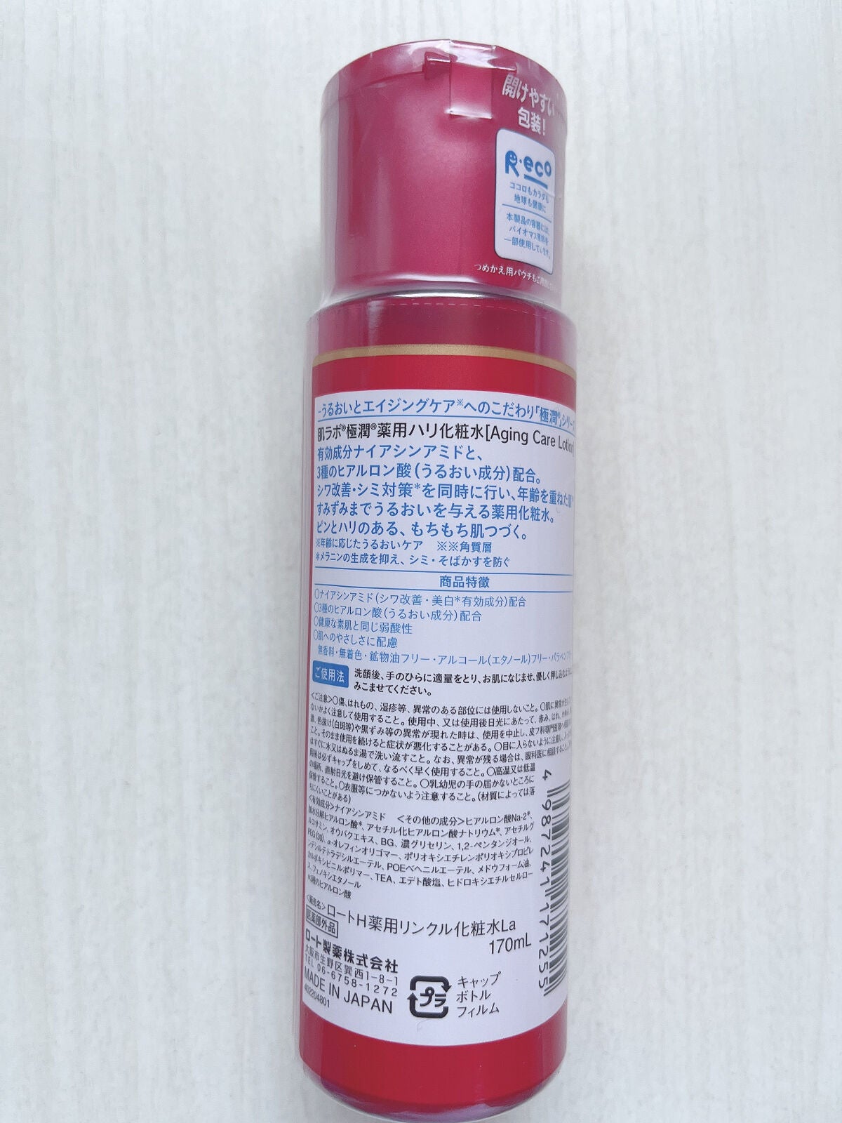 極潤 薬用ハリ化粧水【医薬部外品】|肌ラボの口コミ エイジングケアにおすすめの化粧水! ️肌ラボ 極潤 薬用ハリ化粧水 By ごろわん🖤