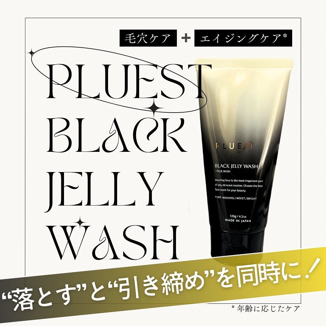 Black Jelly Wash(ブラックジェリーウォッシュ)|pluestの口コミ エイジングケアにおすすめの洗顔料! 「落とす」と