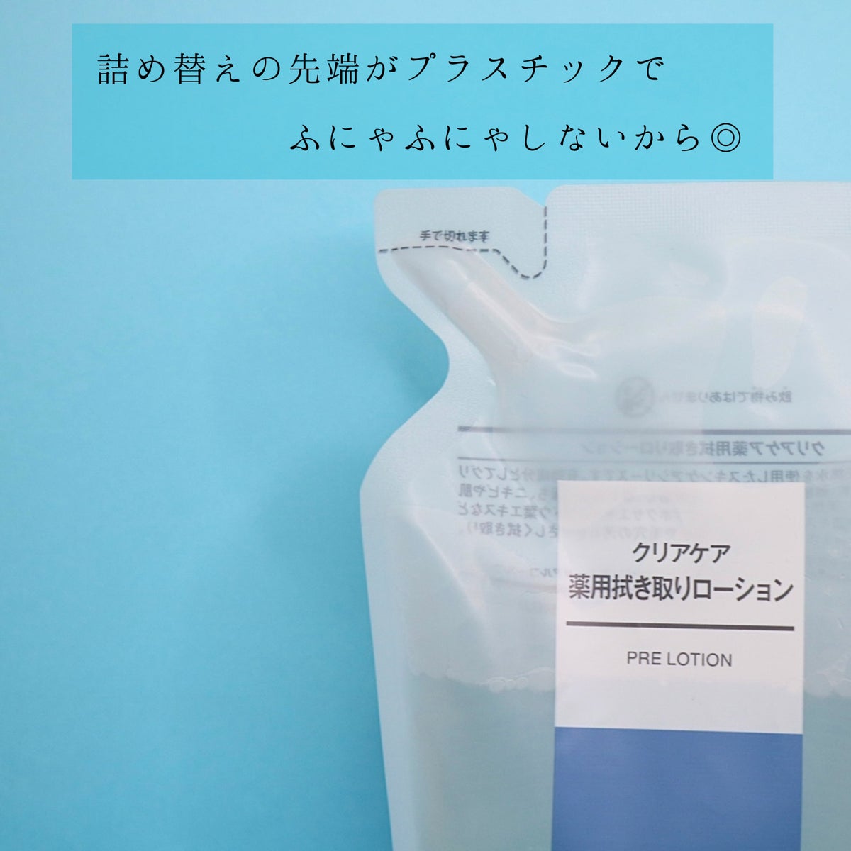 クリアケア薬用拭き取りローション|無印良品の口コミ 敏感肌におすすめの拭き取り化粧水! 無印良品 クリアケア薬用拭き取りローション By