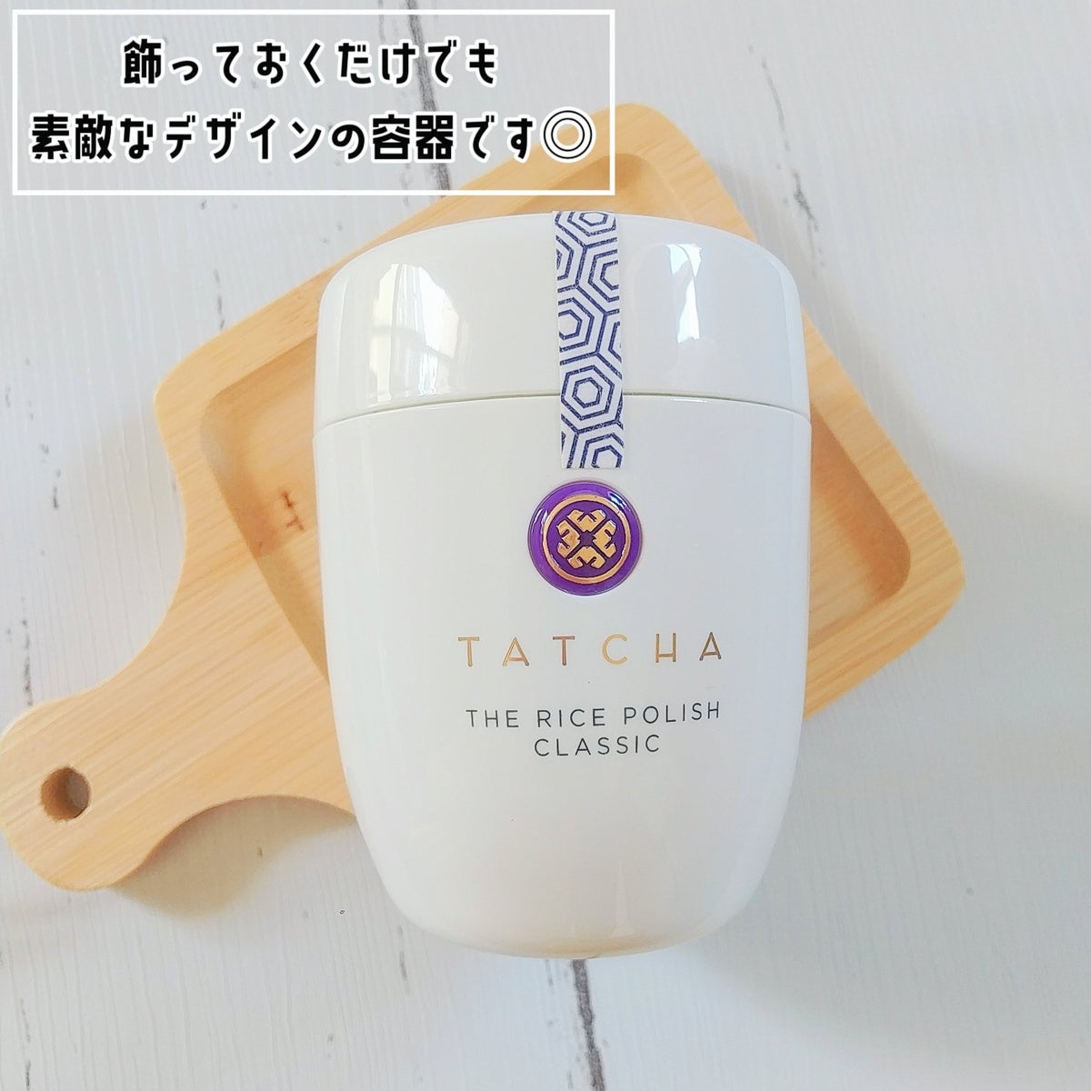 ライス ポリッシュ クラッシック|タッチャの効果に関する口コミ 茶道具なつめをモチーフにした酵素洗顔🍵 By A I K A