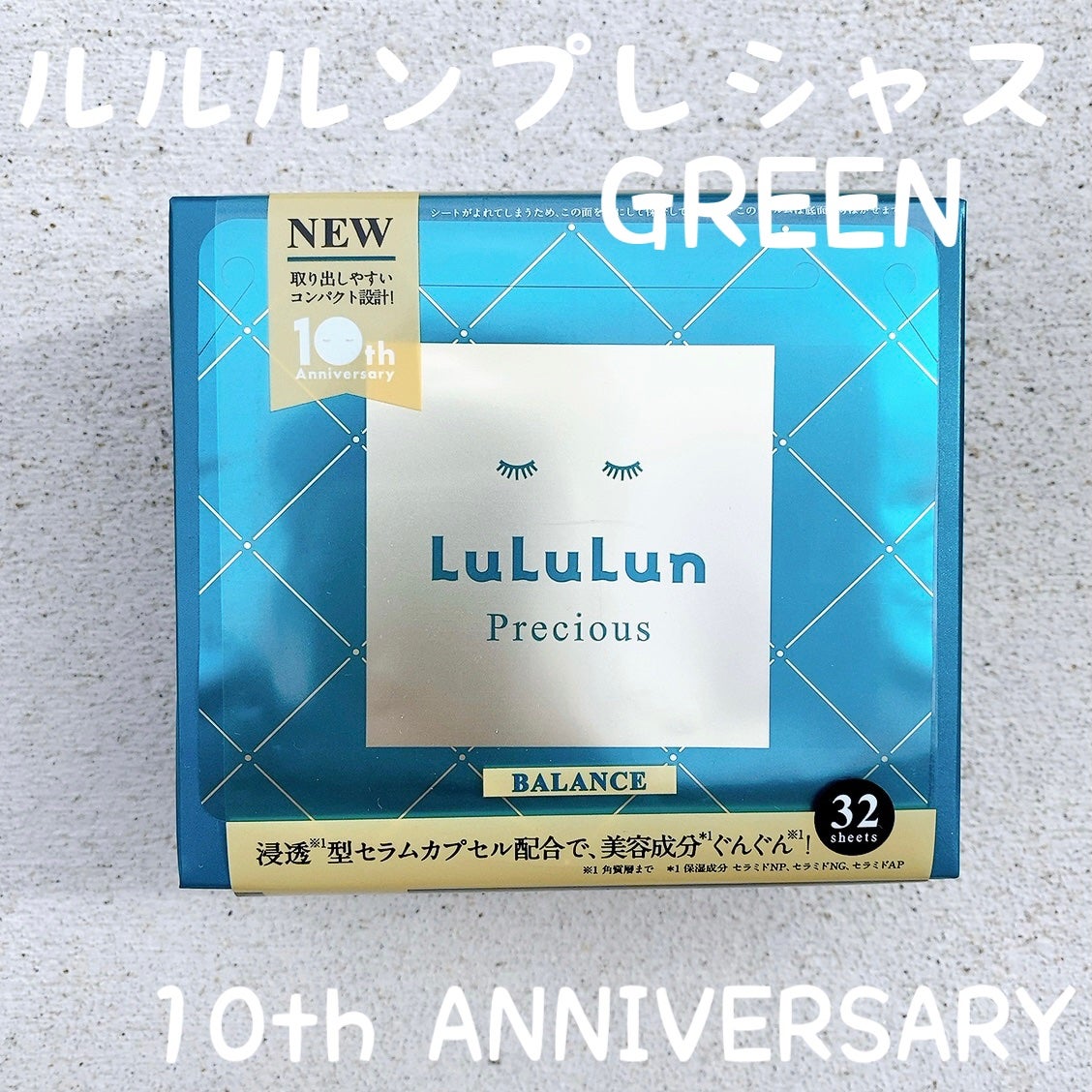 ルルルンプレシャス Green(バランス)|ルルルンの口コミ 敏感肌におすすめのシートマスク・パック!【 ルルルンプレシャス Green