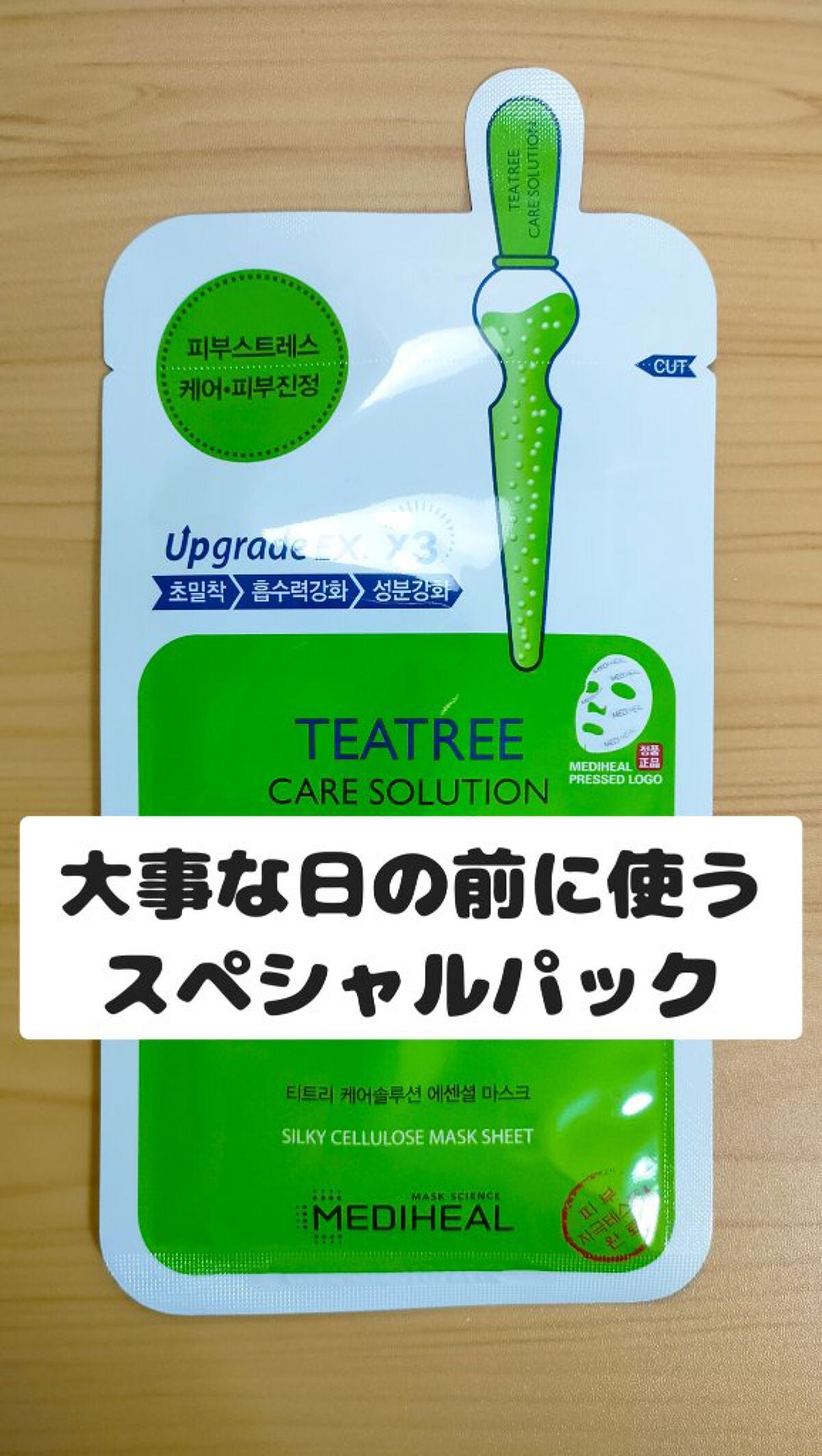 ティーツリーケア ソリューション エッセンシャルマスクex|medihealの効果に関する口コミ ニキビケアにおすすめのシートマスク