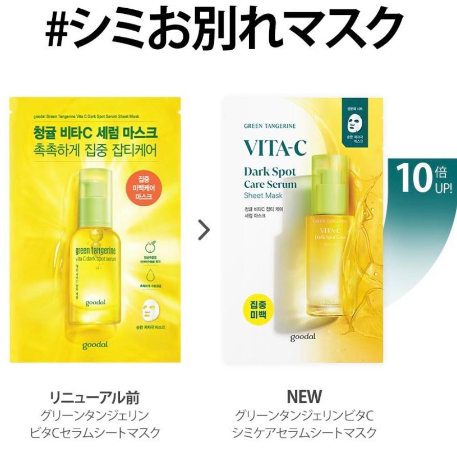 グーダル グリーンタンジェリンビタcセラムマスク|goodalの口コミ 夏場はこのグーダルのパック 🏻 By ばっち普通肌10代後半