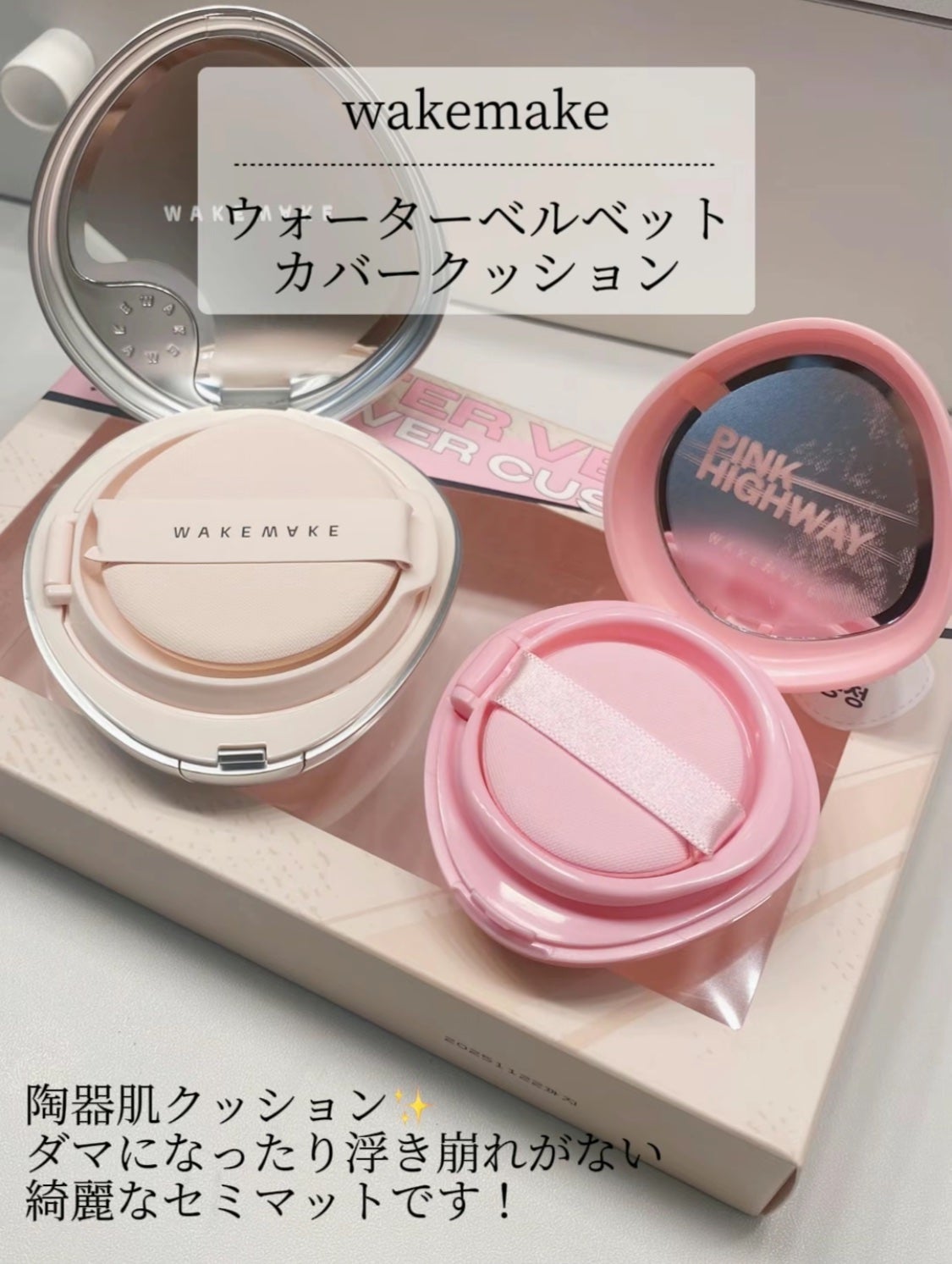 ウォーターベルベットカバークッション|wakemakeの口コミ 【wakemake】神ファンデ! By Soya소야 フォロバ100混合