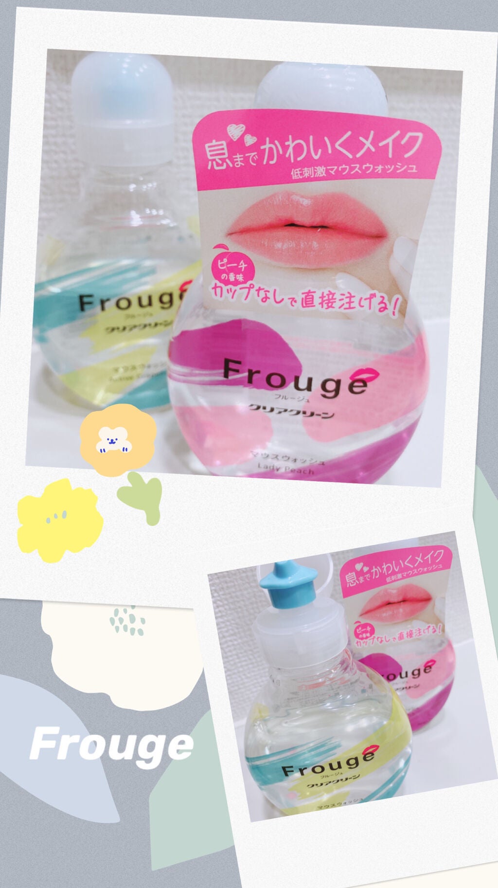 Frouge(フルージュ)|frougeの使い方を徹底解説 今回は Frougeフルージュをレビューしていきます💕 By はる🌱𓂃