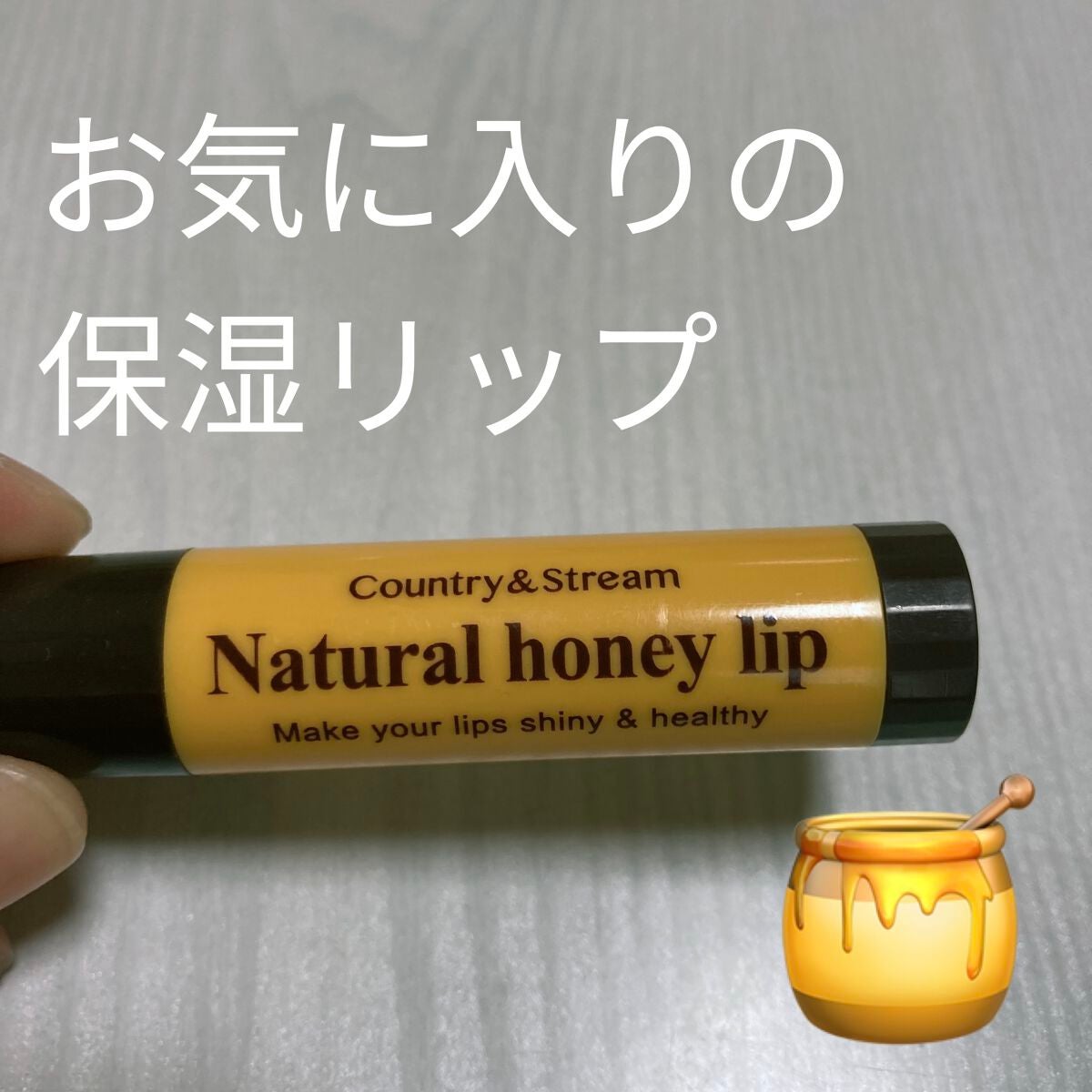 リップクリーム Hm|カントリーandストリームの口コミ「【カントリーandストリーム リップクリーム Hm】 」 By いーフォロバ100