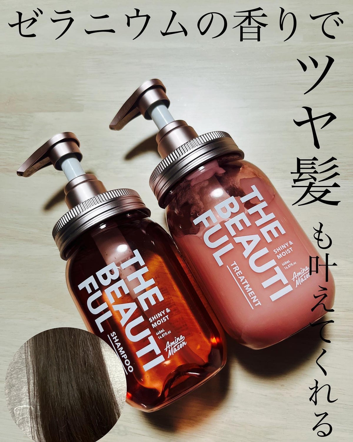 シャイニー&モイスト シャンプー/ヘアトリートメント|アミノメイソンの口コミ ツヤ髪が叶うアミノメイソンの「シャイニー& By Rin
