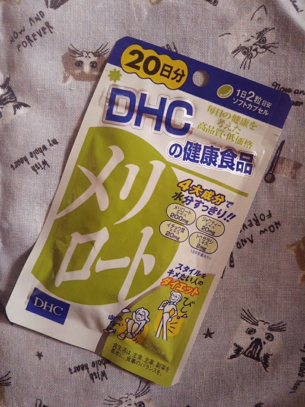 Dhcのサプリメント Dhc メリロート&バージン ココナッツオイルを使った口コミ Lippsでもレビューの評価が良かったので By