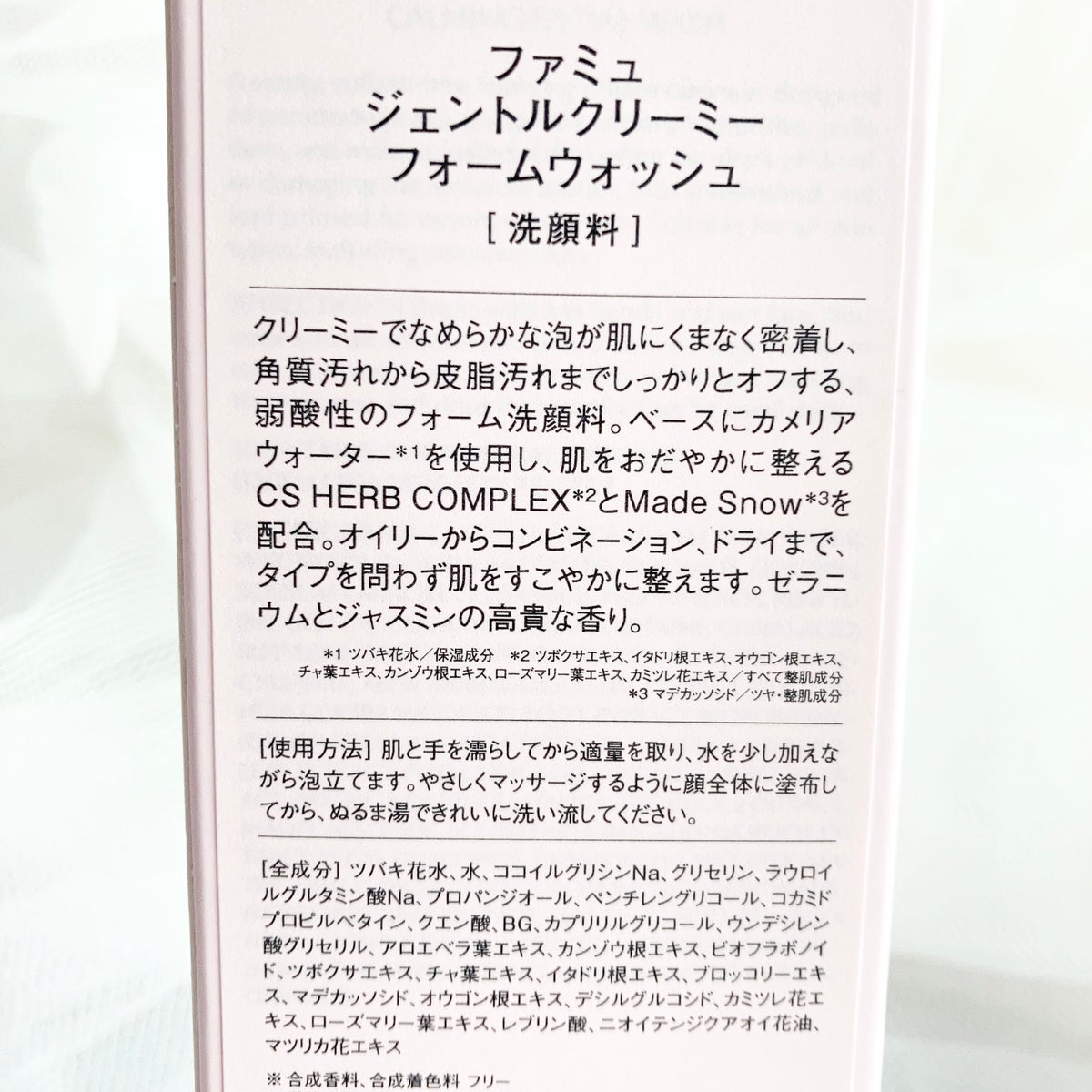【2024年春新作洗顔フォーム】ジェントルクリーミー フォームウォッシュ|femmueの口コミ Femmue ジェントルクリーミー