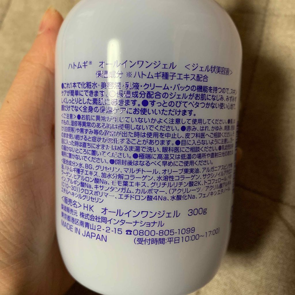 ハトムギオールインワンジェル|ハトムギ健康美人シリーズの口コミ 乾燥肌におすすめのオールインワン化粧品!いちです ハトムギの保湿ジェルを