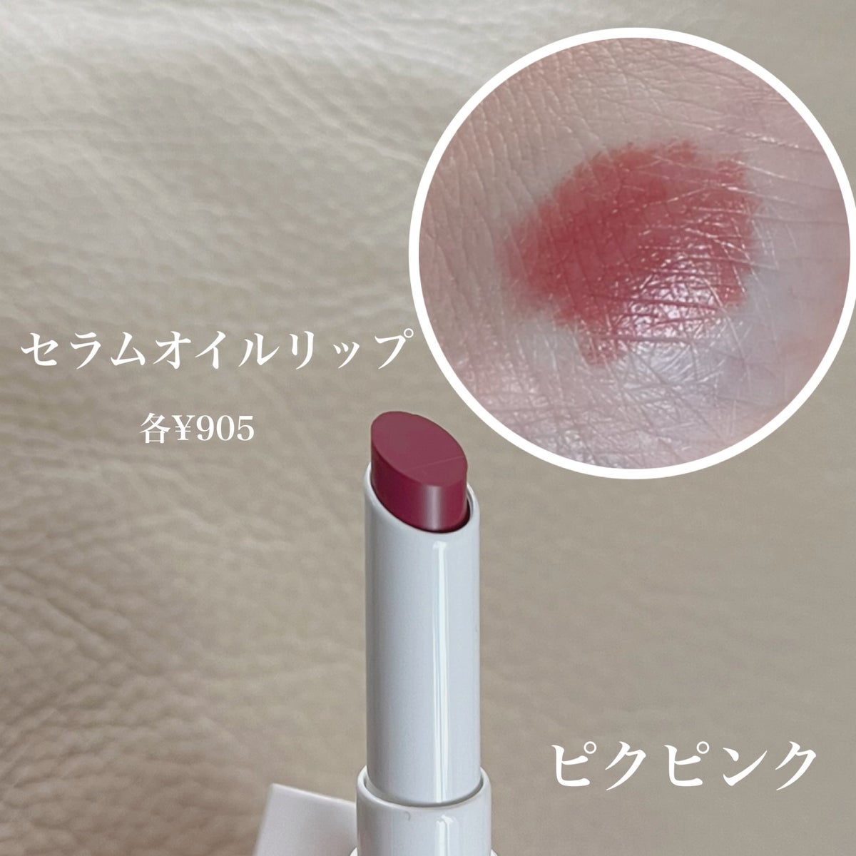【限定口紅】セラムオイルリップスティック |ミティア オーガニックの辛口レビュー ファミマでコスメキッチンのコスメが購入出来るってまじ