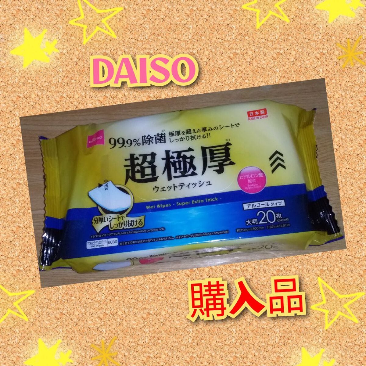 超極厚ウェットティッシュ|daisoの口コミ コタ⭐です😉👍 4月11日火曜日🐾0時50分🐾晴れ☀のち雲☁ By 然夏⭐フォロバ💯😉敏感