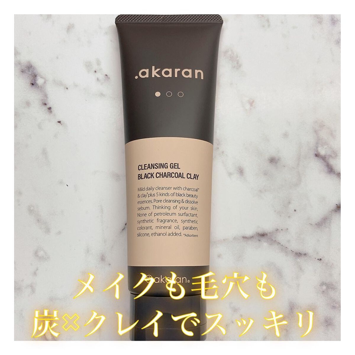 ブラックジェルクレンジング|akaranの口コミ「敏感肌におすすめのクレンジングジェル!⭐️ ドットアカラン ブラッククレンジング