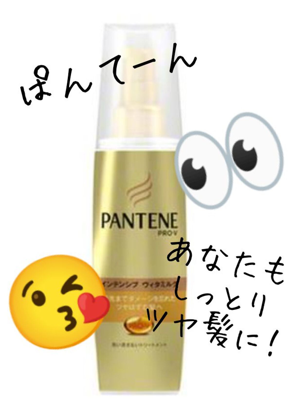 エクストラダメージケア インテンシブ ヴィタミルク|パンテーンの使い方を徹底解説 2週間に一回!お風呂上がりにパンテーン😎 By ぽてーと
