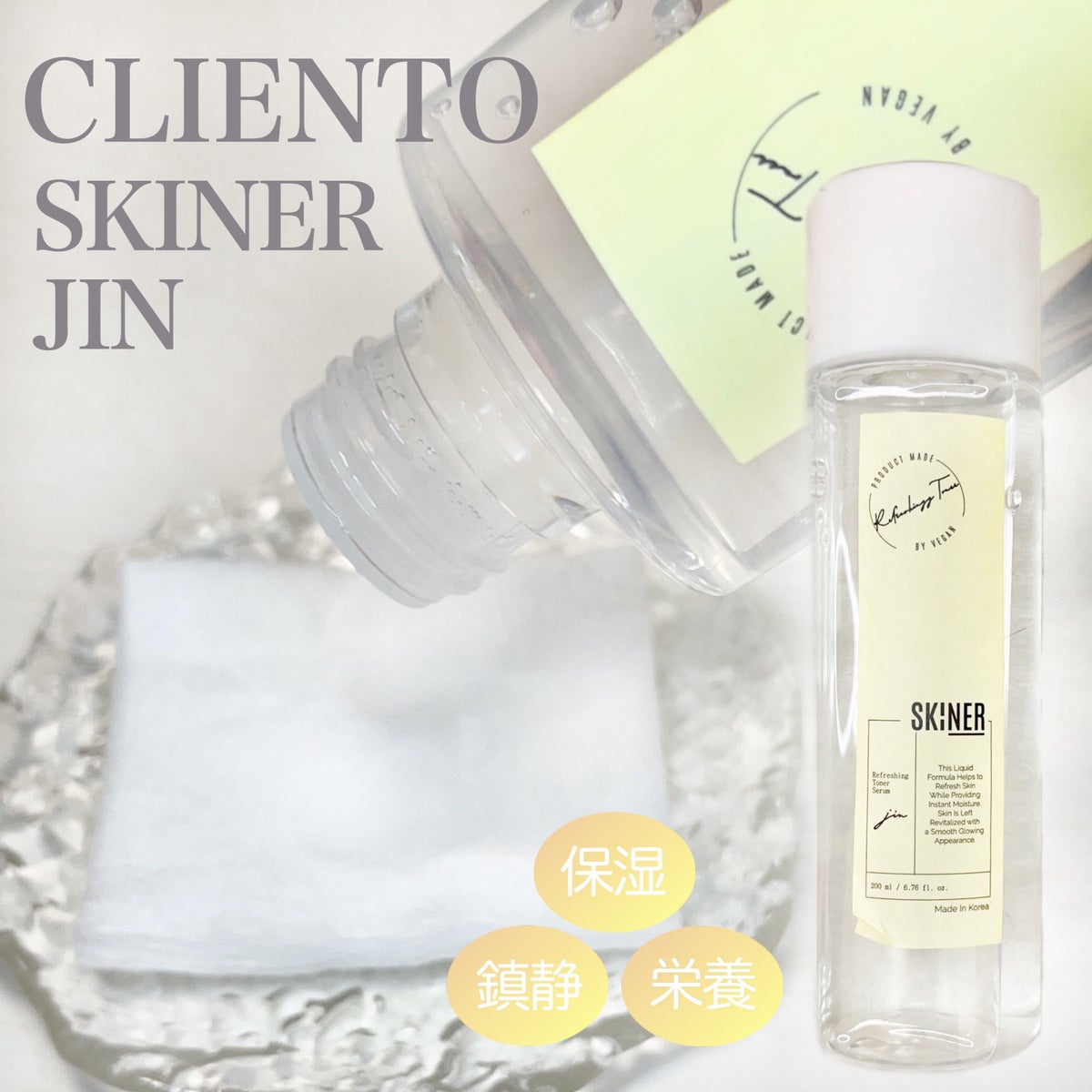 Skiner Jin|clientoの口コミ 敏感肌におすすめの拭き取り化粧水!「フコザンチン」配合 ふき取りトナー 🫧 By えむちゃん