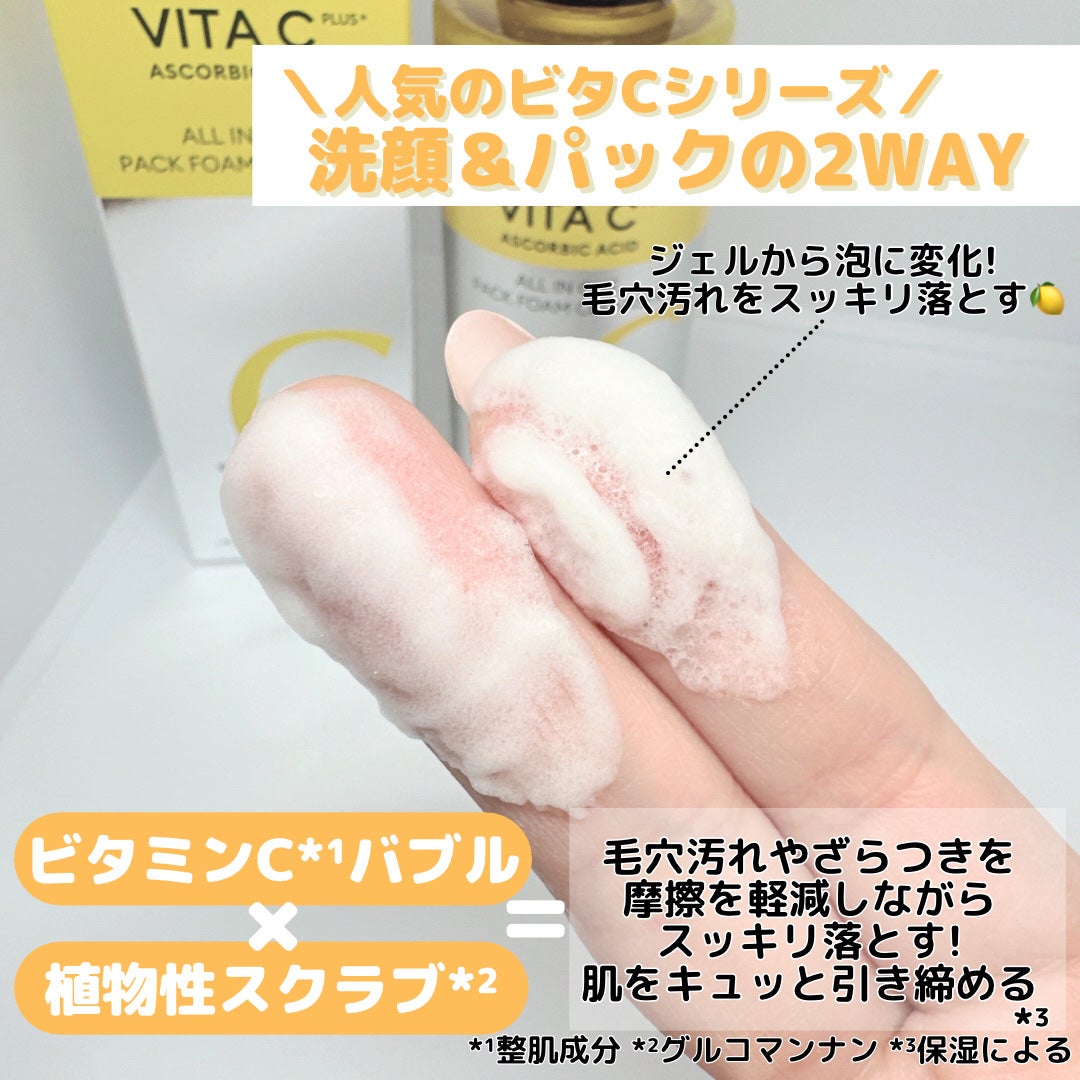 ミシャ ビタシープラス 泡マスク洗顔|misshaの使い方を徹底解説 Lemon Squareさまを通して、 By とりなべちゃんフォロ