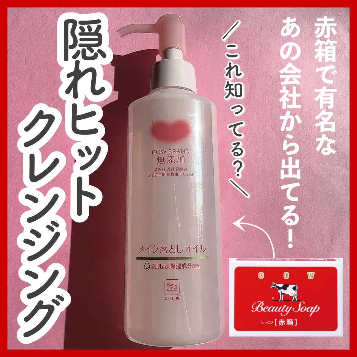 メイク落としオイル|カウブランド無添加の口コミ 隠れヒットクレンジング/ ☑︎カウブランド無添加 By 𝒦毎日投稿乾燥肌 Lips