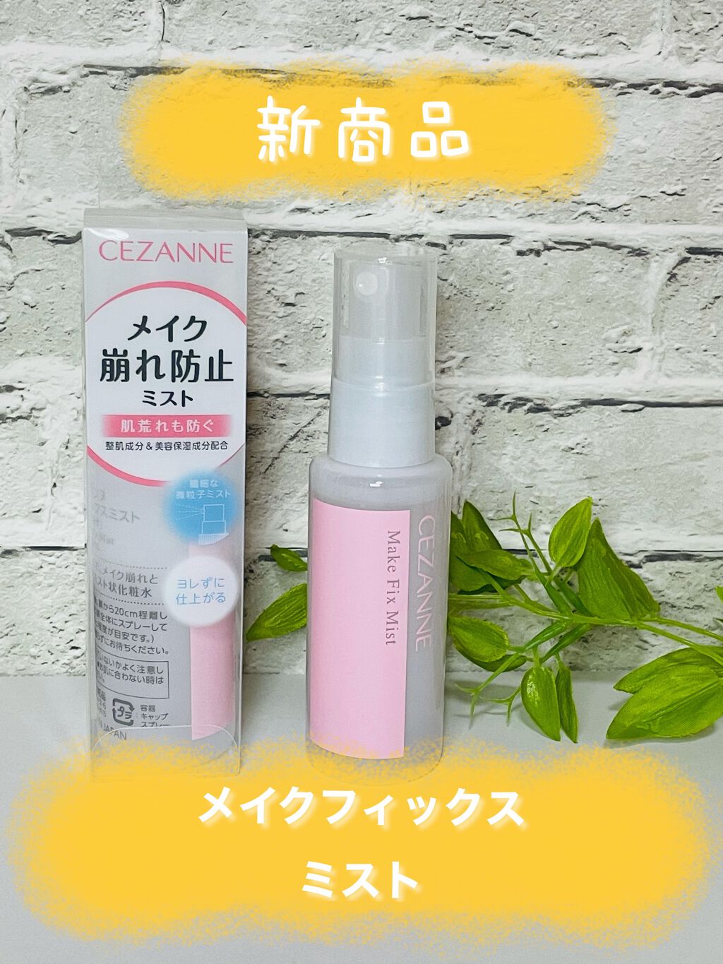 メイクフィックスミスト|cezanneの効果に関する口コミ Cezanne メイクフィックスミスト By ひろろん 混合肌 Lips