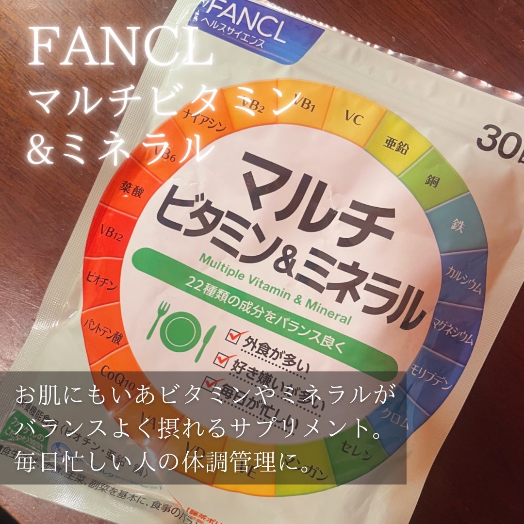 (旧)マルチビタミンandミネラル|ファンケルの効果に関する口コミ マルチビタミンとミネラルが簡単に摂れるサプ By 🌹yuxxo(ゆっこ)🌹
