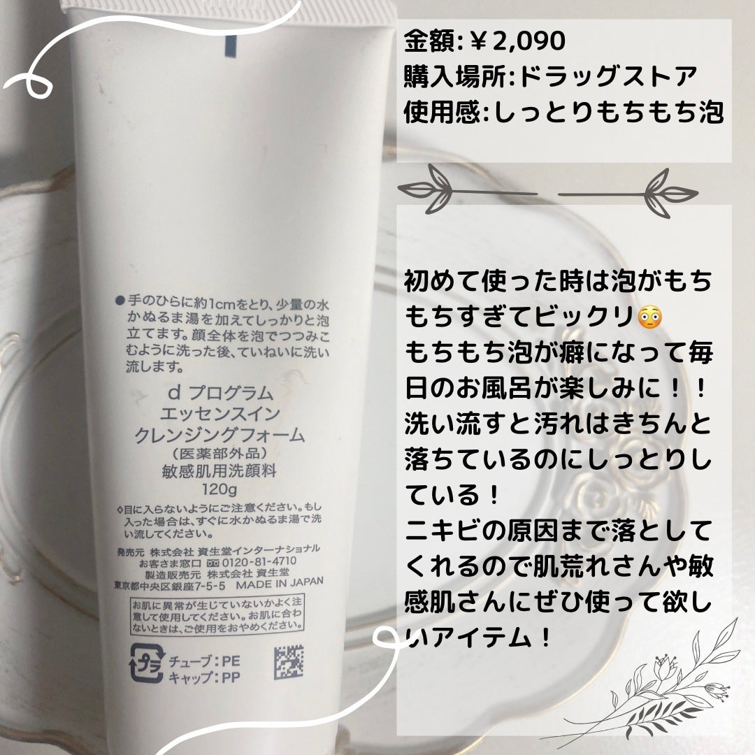 エッセンスイン クレンジングフォーム|d プログラムの口コミ 敏感肌におすすめの洗顔フォーム!美肌菌に着目した極上の泡の最強洗顔 By
