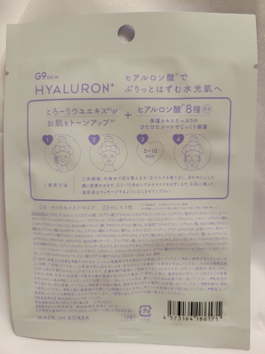 ヒアルロンプラス ディープモイスチャーマスク|g9skinの口コミ ご縁があっていただきました。 数種類使ってみて、全体的にレベルの高い
