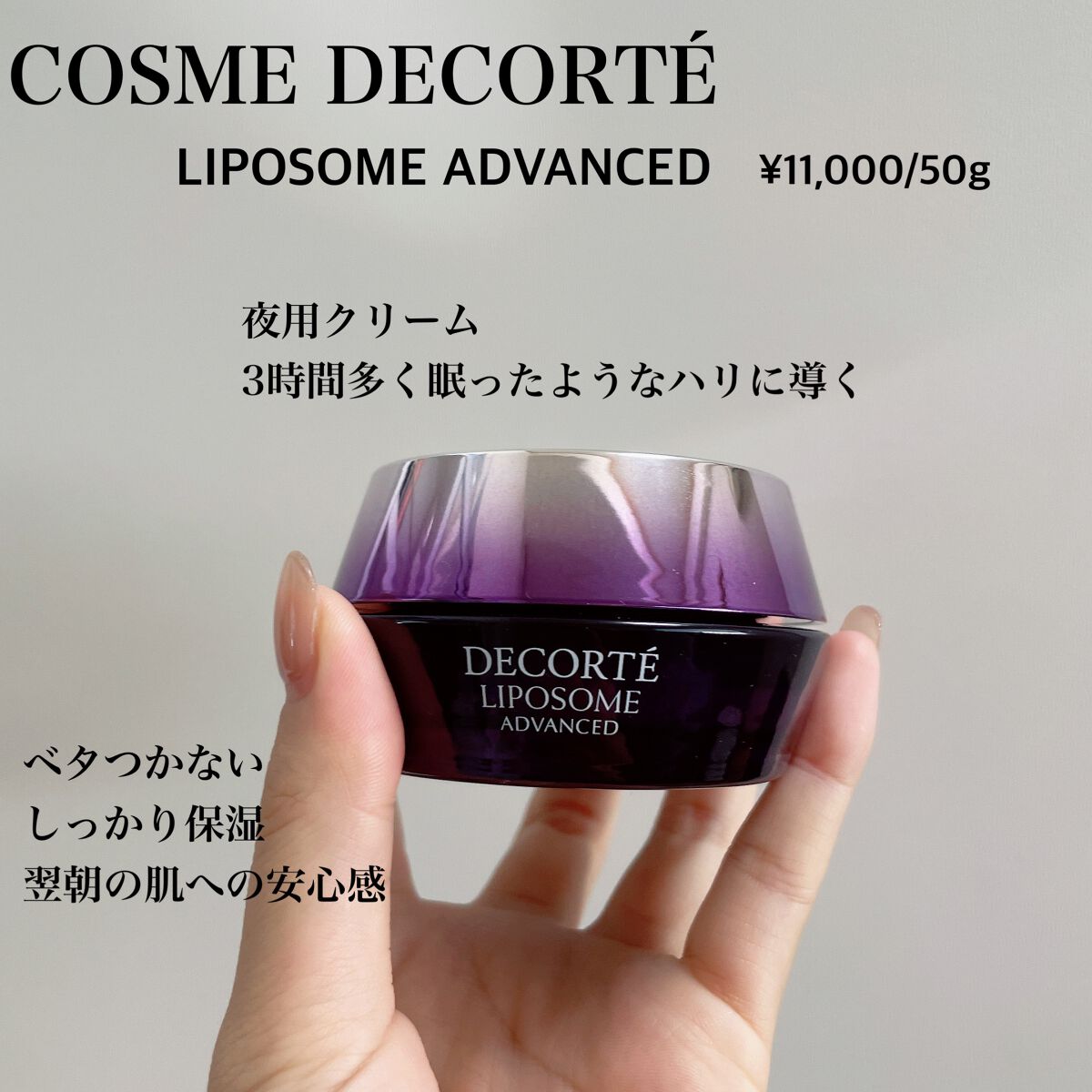 リポソーム アドバンスト リペアクリーム|decortÉの効果に関する口コミ「cosmedecortÉ リポソームアドバンス 」 By