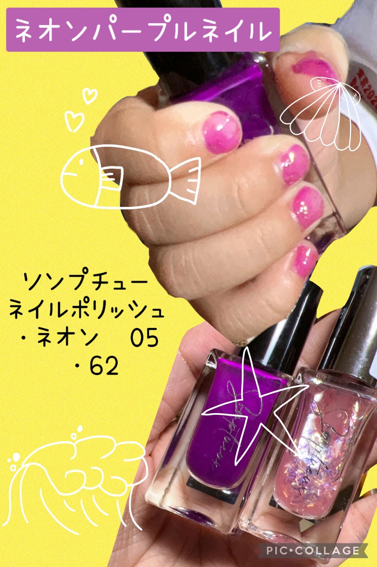 Somptueuxソンプチュー ネイルポリッシュ|daisoの口コミ「超優秀!100均で買えるおすすめマニキュア!ネオンパープルネイル💅