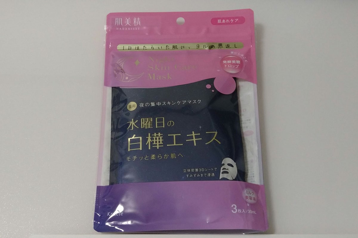 薬用水曜日のナイトスキンケアマスク 医薬部外品 |肌美精の口コミ クラシエ様より 薬用水曜日のナイトスキンケアマスク 医薬部外品 3枚を