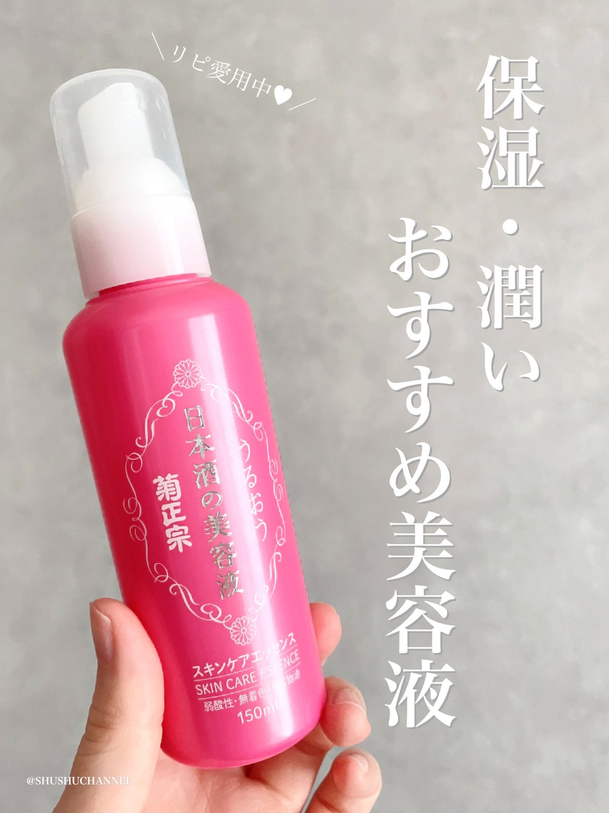 日本酒の美容液|菊正宗の口コミ 乾燥肌におすすめの美容液!【リピ】乾燥肌必見!コスパ&実力が最強の美容液🔥 By 秋秋︎︎混合肌30代