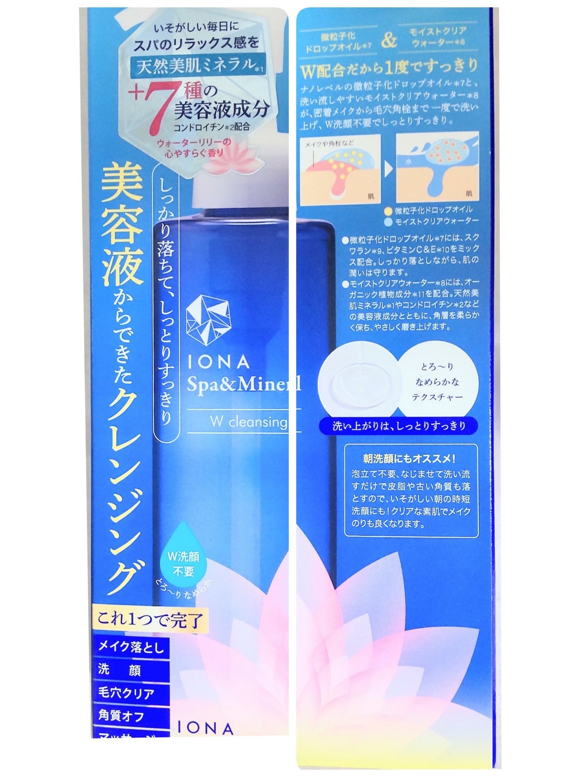 Wクレンジング |イオナ スパ&ミネラルの口コミ 乾燥肌におすすめのオイルクレンジング!提供 イオナスパさまからいただきました。 By