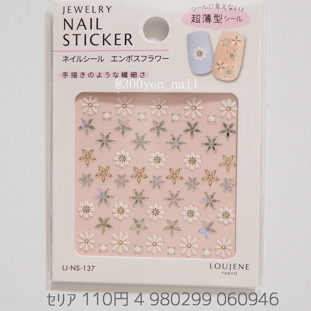 ネイルシール|セリアの口コミ 超優秀!100均で買えるおすすめネイルシール!2月購入の簡単に使えるネイルシール77 By Yuyu