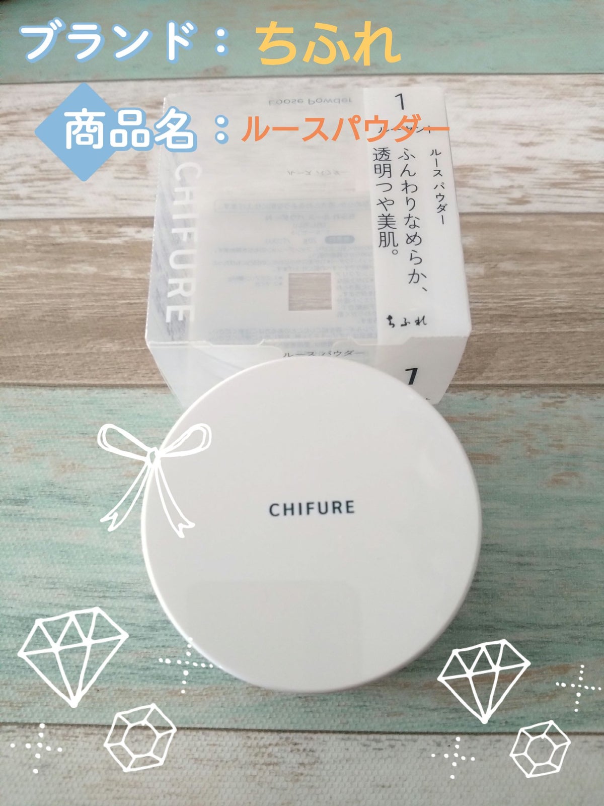 ルース パウダー|ちふれの使い方を徹底解説 【使った商品】 🍁ちふれ🍁 ルース パウダー 1 ルーセント By きなこ混合肌 Lips