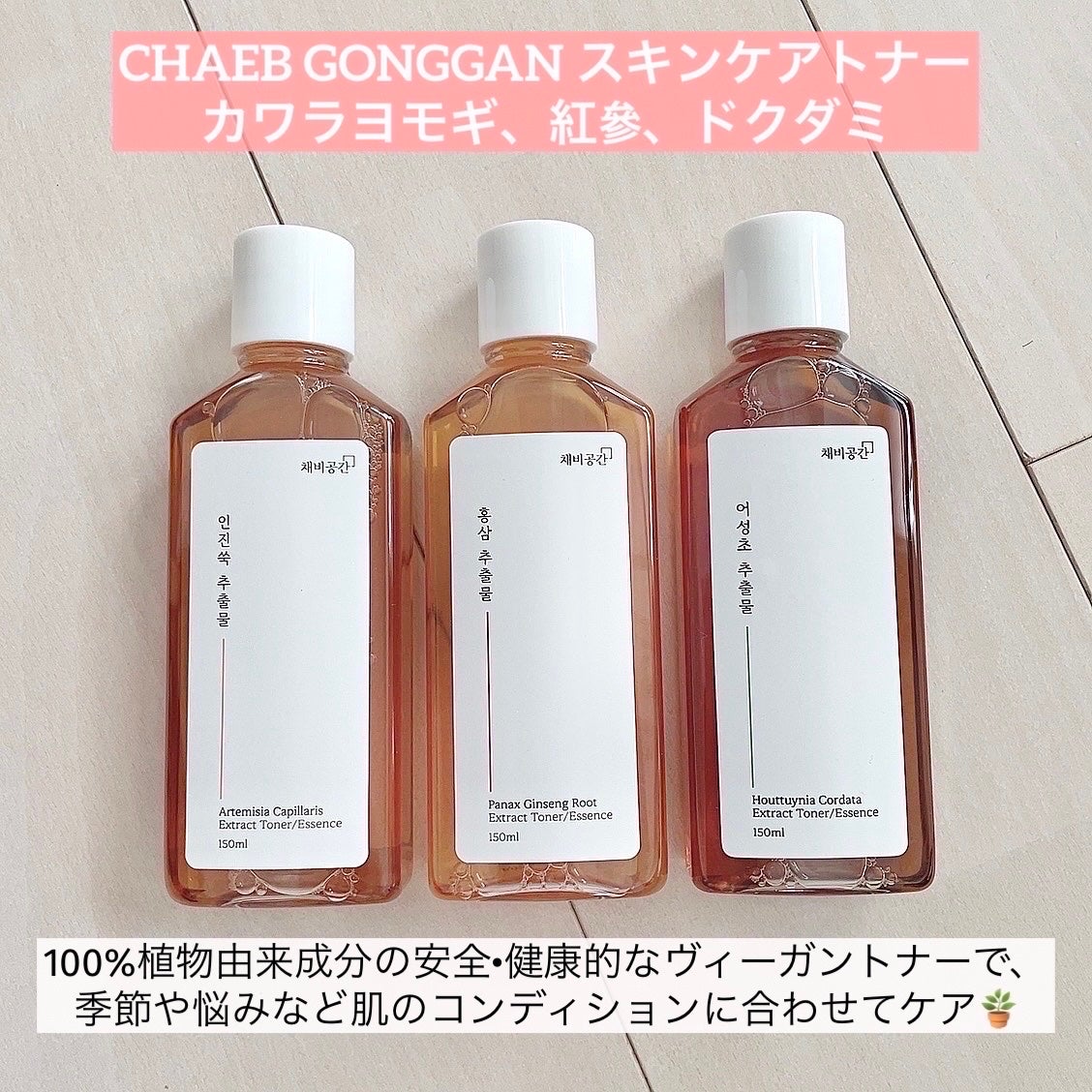 スキンケアトナー|chaeb Gongganの効果に関する口コミ 乾燥肌におすすめの化粧水!シンプルなパケのシンプルな成分トナー🌿 By
