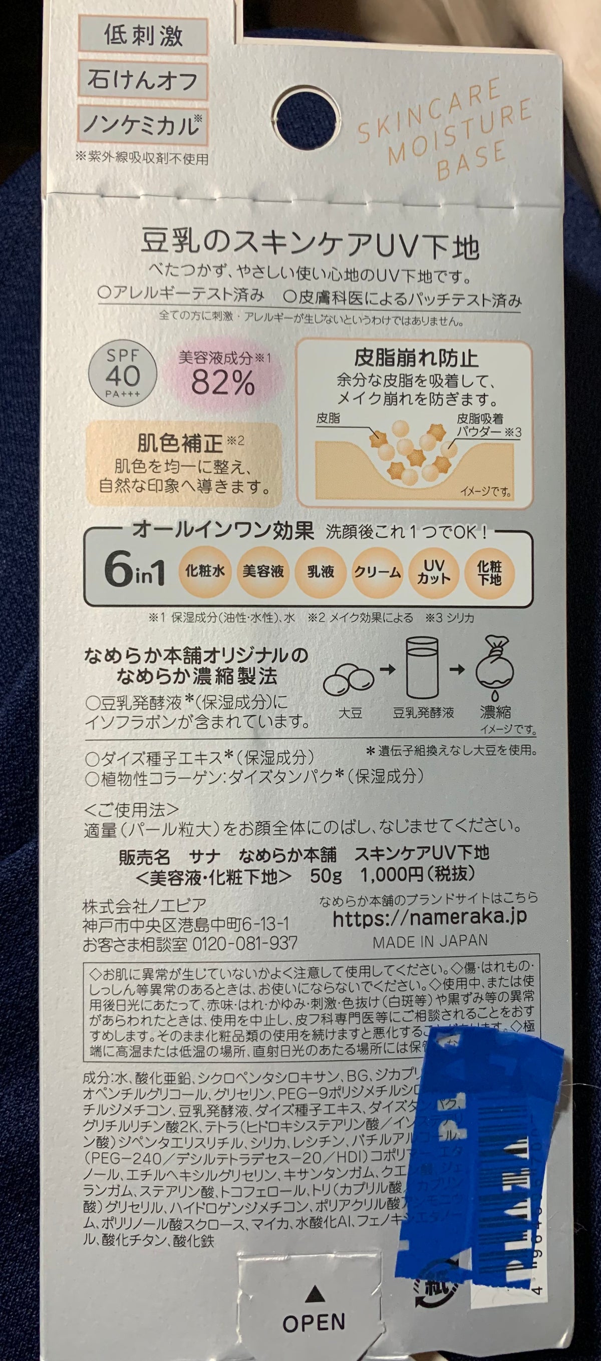 スキンケアuv下地|なめらか本舗の使い方を徹底解説 辛口正直レビュー! 「サナ なめらか本舗のスキンケアuv下地」使ってみました! By