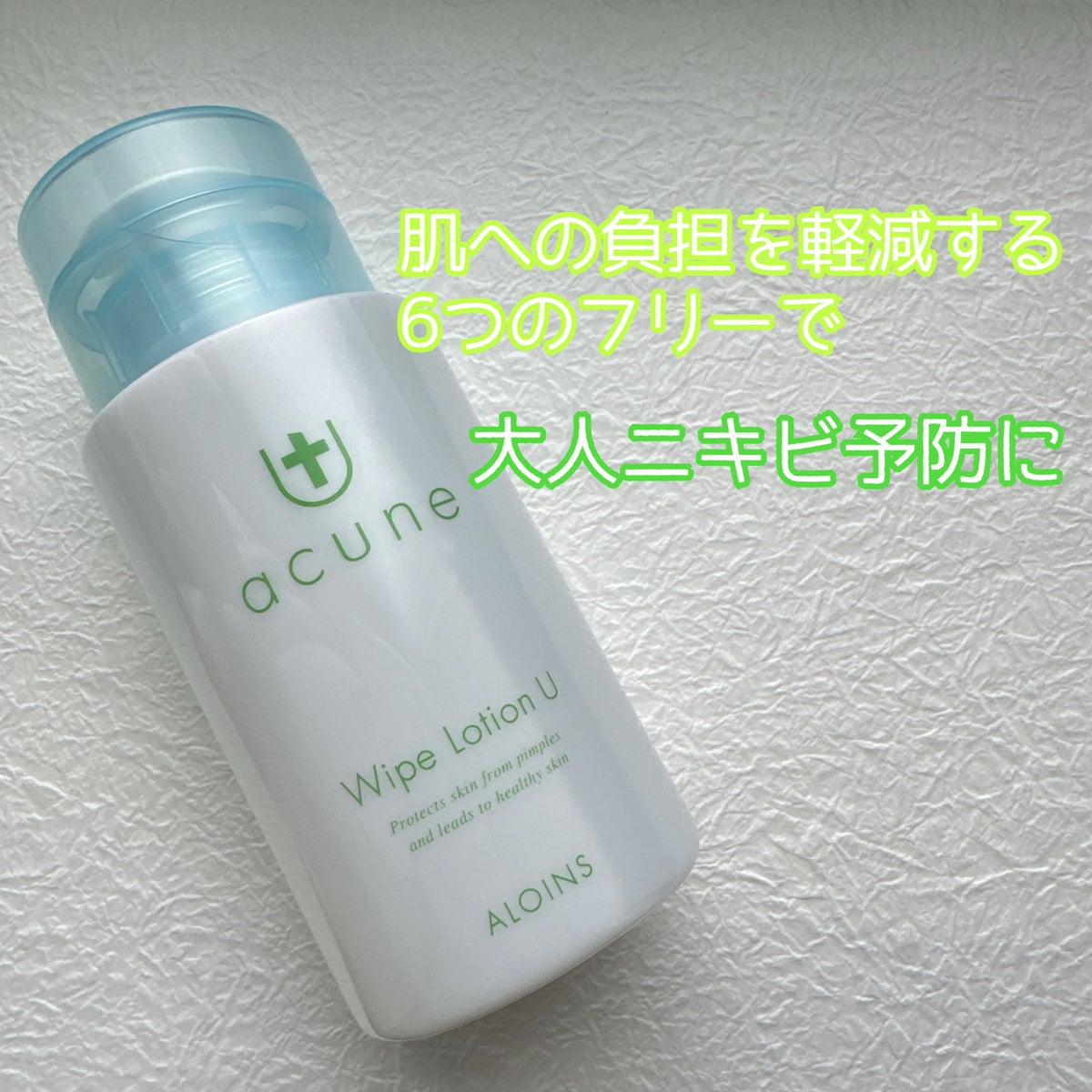 アキュネ 薬用ふきとりローションu|アキュネの口コミ アキュネ 薬用ふきとりローションu By Mii🫧 Lips