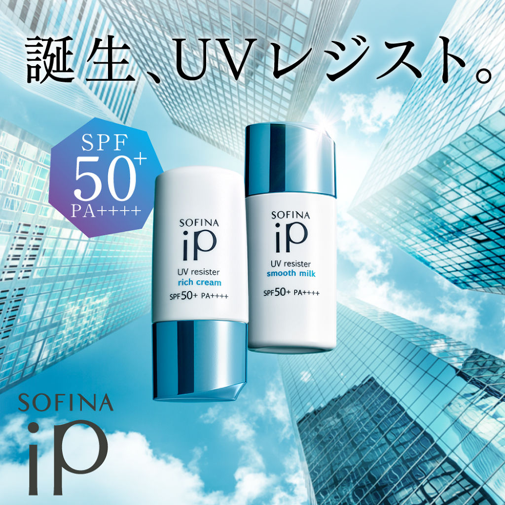 SOFINA iP からUV美容液誕生! 日中まるごとスキンケアするUVが50名様に当たる！ | LIPS