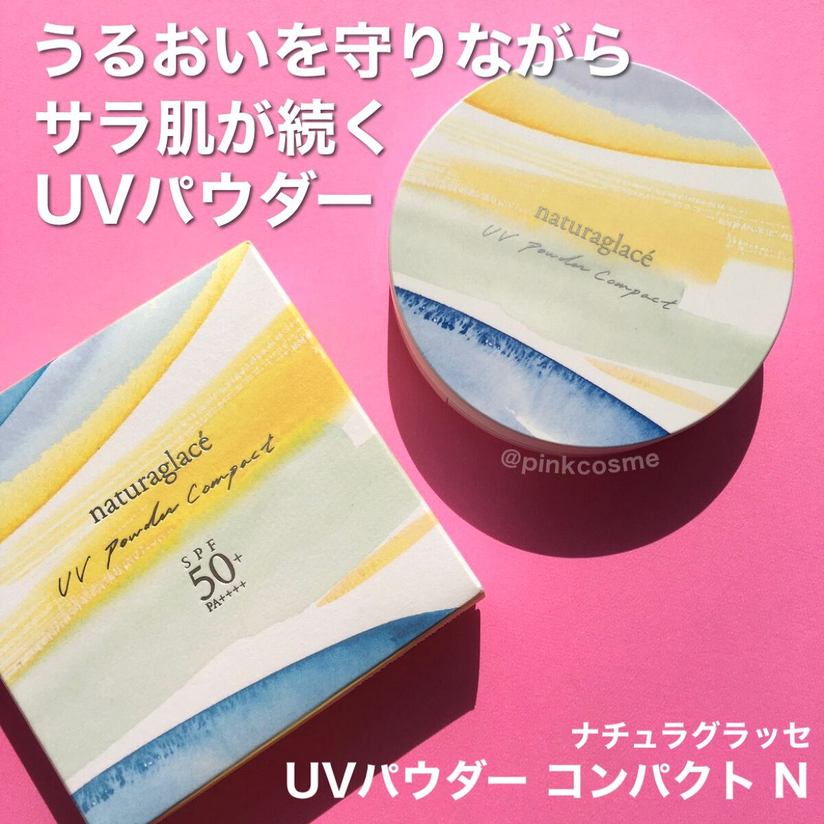 【限定日焼け止め・uvケア】uvパウダー コンパクト|ナチュラグラッセの口コミ 3つの光から肌を守る日焼け止めパウダー By ちょこ乾燥