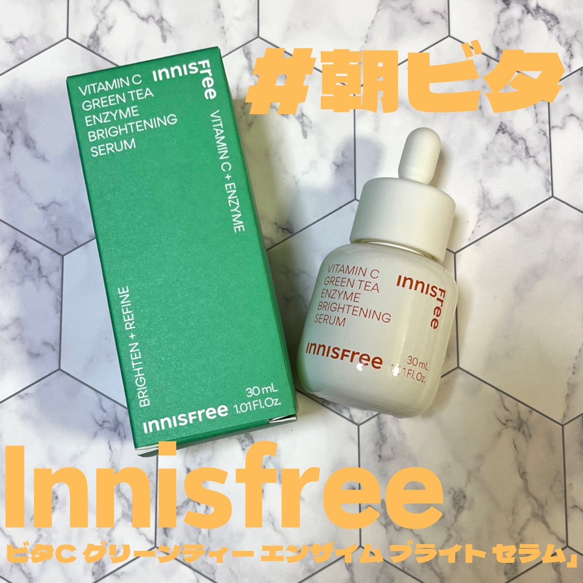 ビタc グリーンティーエンザイム ブライト セラム|innisfreeの口コミ Innisfree様のキャンペーンに当選して By S
