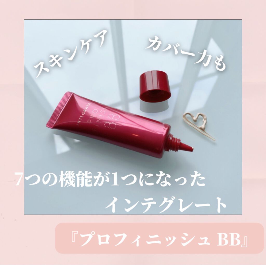 プロフィニッシュ Bb|インテグレートの口コミ 7つの機能が1つになったインテグレートの By Fran15 Lips