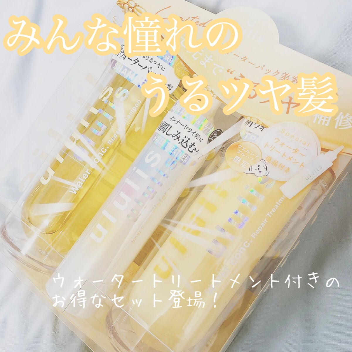 ウォーターコンク リペアシャンプーヘアトリートメント|ululisの使い方を徹底解説 乾燥した冬でも!まとまりのある、うるツヤ髪 By