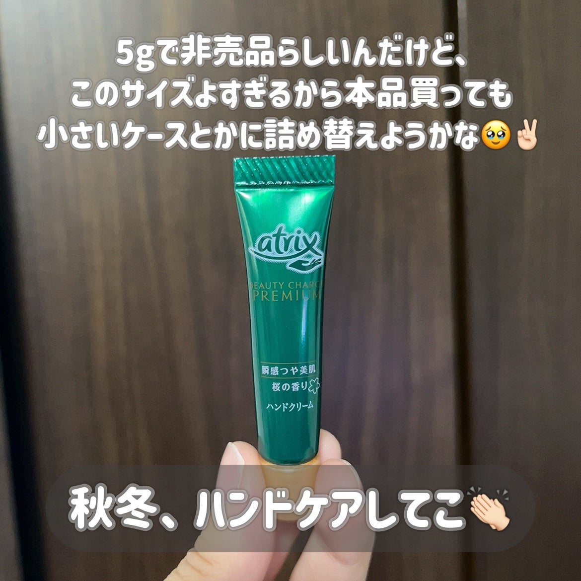 ビューティーチャージプレミアム 瞬間つや美肌 桜の香り|アトリックスの口コミ アトリックス ビューティーチャージプレミアム By