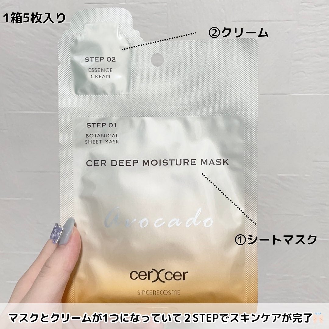 ディープモイスチャー マスク ケアクリーム付き|cerxcerの口コミ 敏感肌におすすめのシートマスク・パック!〻cerxcer ️