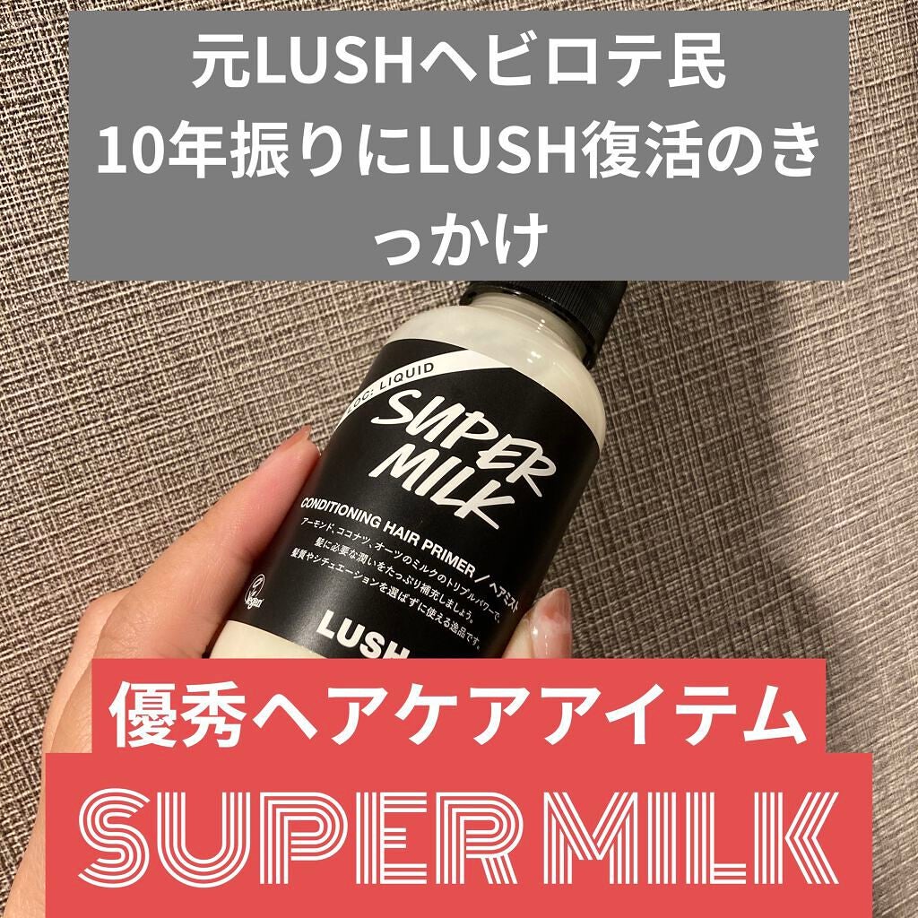 スーパーミルキー ヘアプライマー|ラッシュの口コミ 珍しく早朝。おはようございます、けだまです。 By けだまねこ乾燥肌 Lips