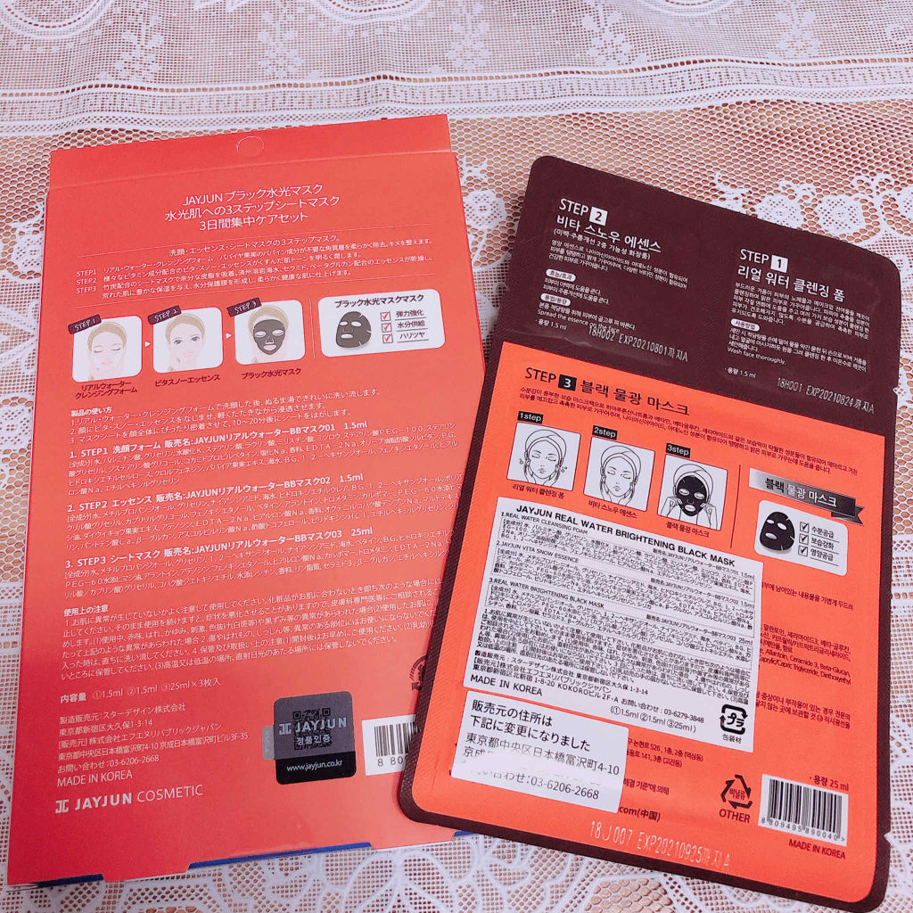 藤 on LIPS 「JAYJUN ブラック水光マスク ..」 | LIPS
