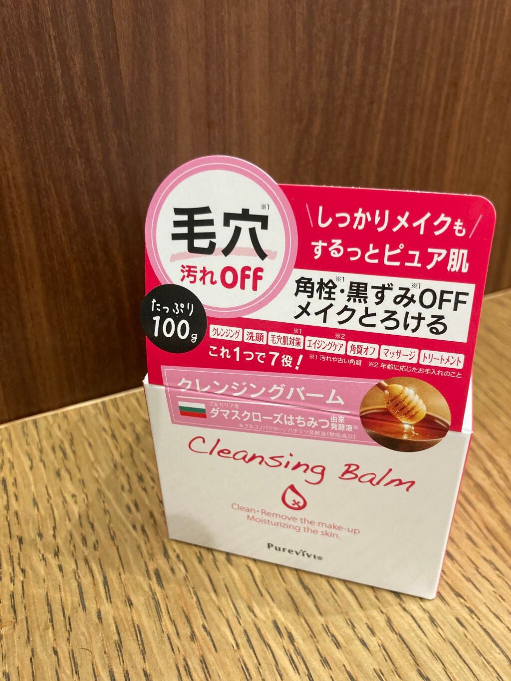 【2021年夏新作クレンジングバーム】クレンジングバーム|ピュアヴィヴィの口コミ エイジングケアにおすすめのクレンジングバーム!可愛い