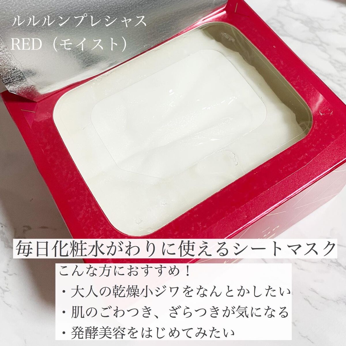 ルルルンプレシャス Red(モイスト)|ルルルンの口コミ 冬はやっぱり乾燥気になるね。 Lululun Preciousの赤おすすめだよ