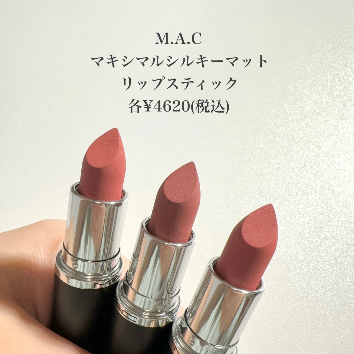 マキシマル シルキーマット リップスティック|m・a・cの口コミ マット派さん必見 オイルインマットリップ By あこ 混合肌